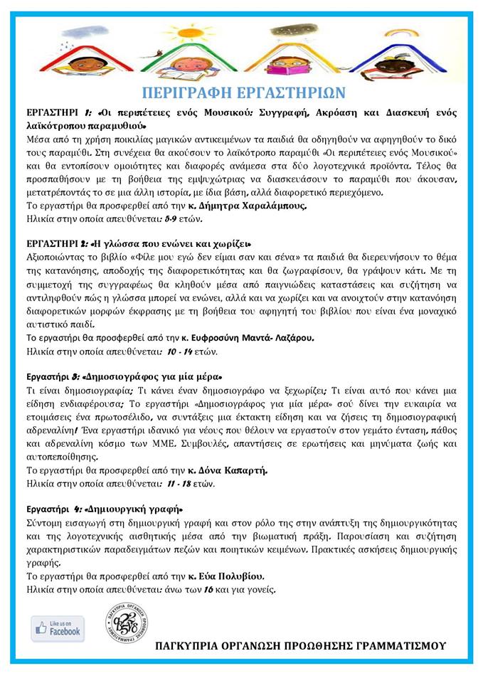 ΕΛΑΤΕ ΝΑ ΓΙΟΡΤΑΣΟΥΜΕ ΜΑΖΙ ΤΗΝ ΠΑΓΚΟΣΜΙΑ ΗΜΕΡΑ ΒΙΒΛΙΟΥ! – Δευτερά